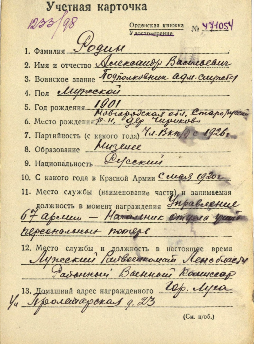 Soviet Order Record Search – Soviet Serials